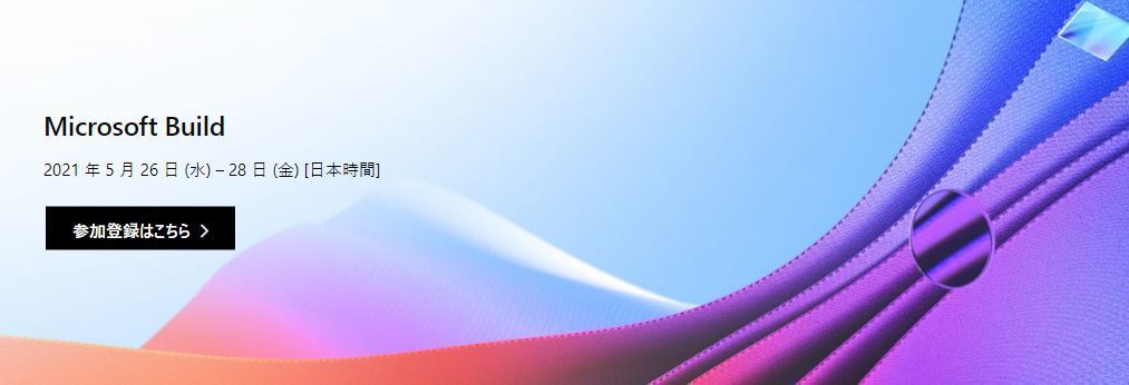 Microsoft Build 2021 参加登録開始: C# プログラミング 再入門